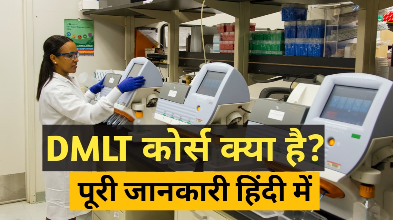 DMLT Course Details In Hindi Updated DMLT Course Details In Hindi Updated
